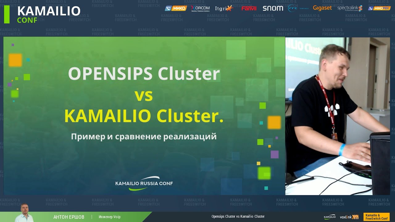 Антон Ершов ― Opensips Cluster vs Kamaili Cluster. Пример и сравнение реализаций - YouTube