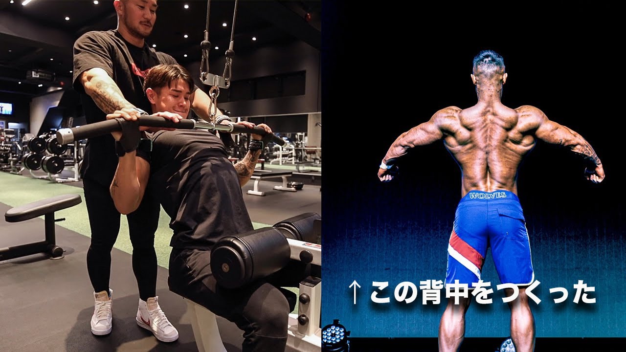 ボコボコ感のある背中作り！w/ Yuki Sasoh - YouTube