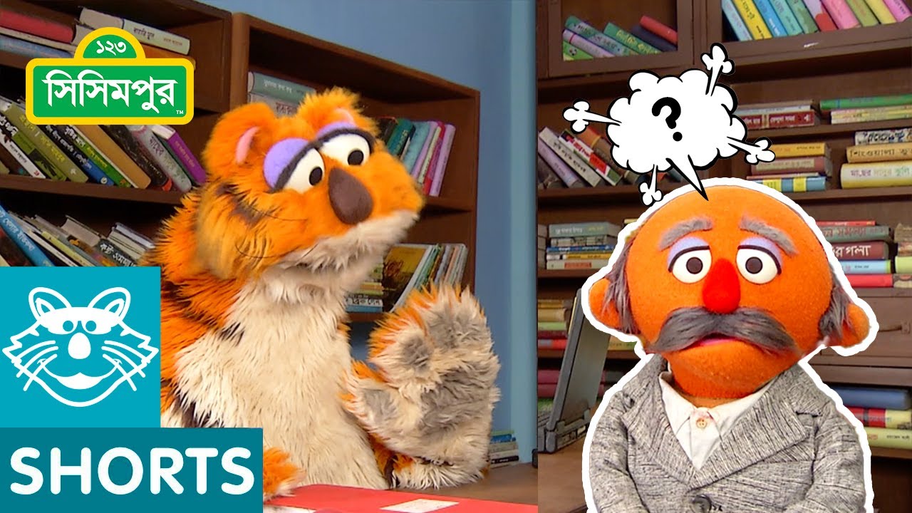 Sisimpur | হালুমের বই-বিতান | Halum's book store | Halum and Khoka Miya ...