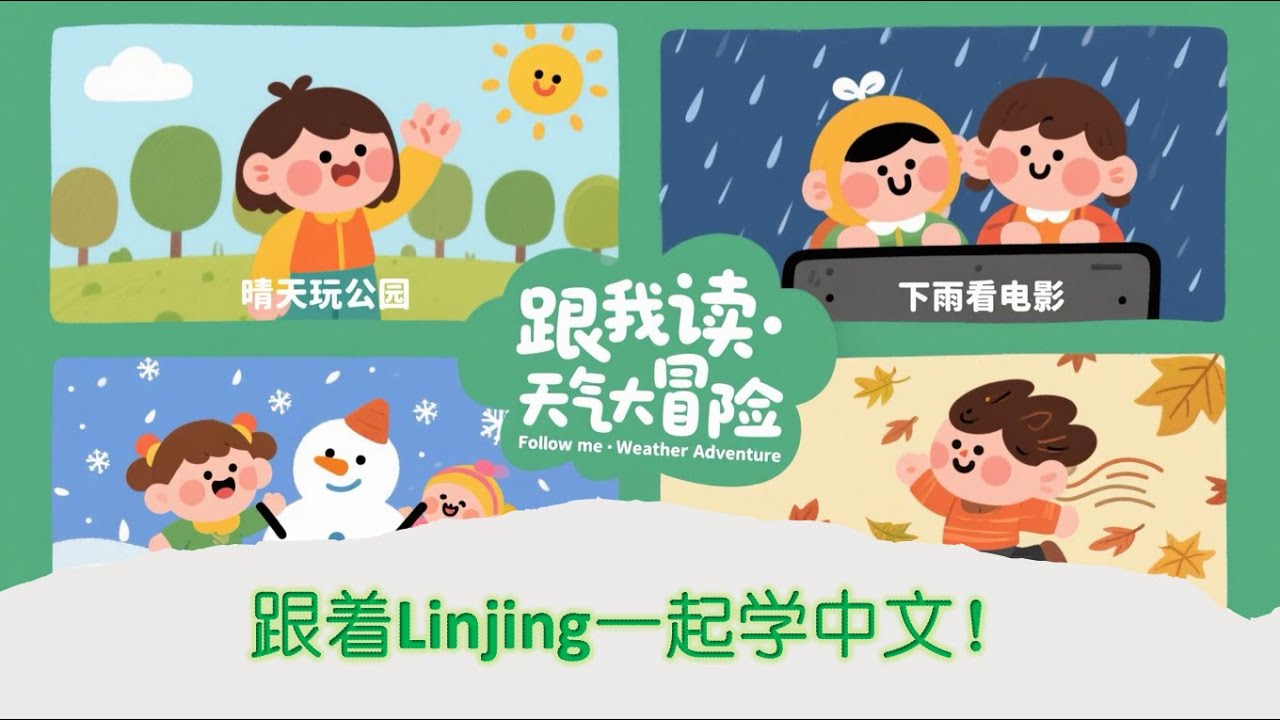 Learn Chinese Weather Words 🌤️ | Mandarin with Pinyin & English | Fun ...