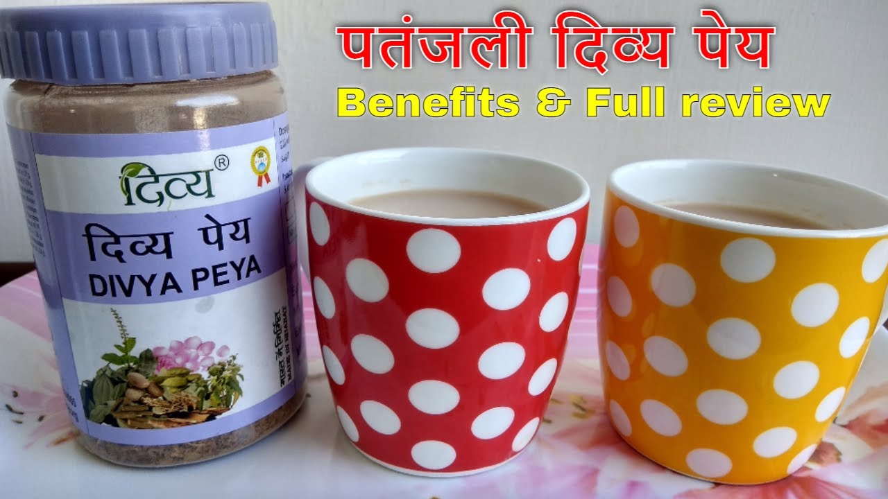 पतंजली दिव्य पेय बनाने का तरीका और इसके फायदे | Patanjali Divya Peya ...