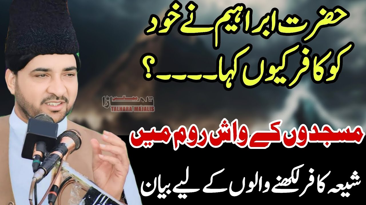 Nabi Sa Pehly Bhi Batoolس K Dushman Q Thy / Allama Ali Nasir Talhara ...