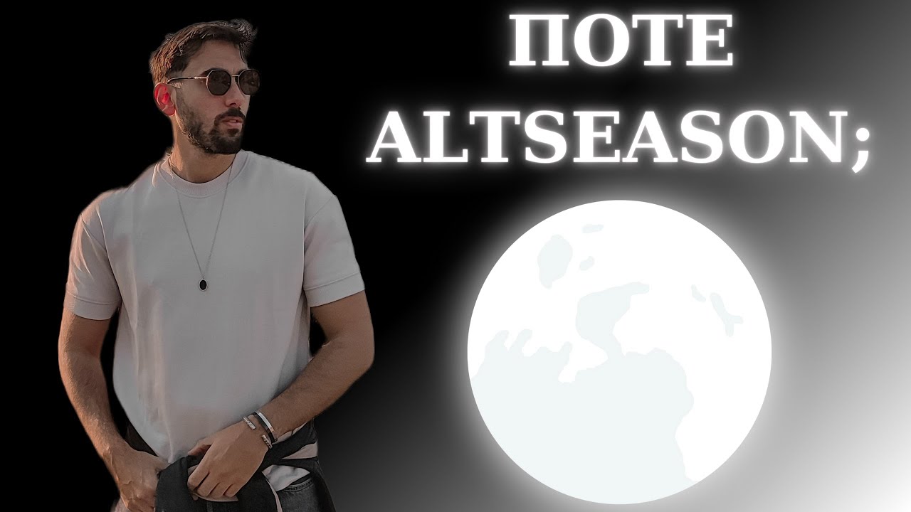 Πότε θα έρθει το Altseason; - YouTube