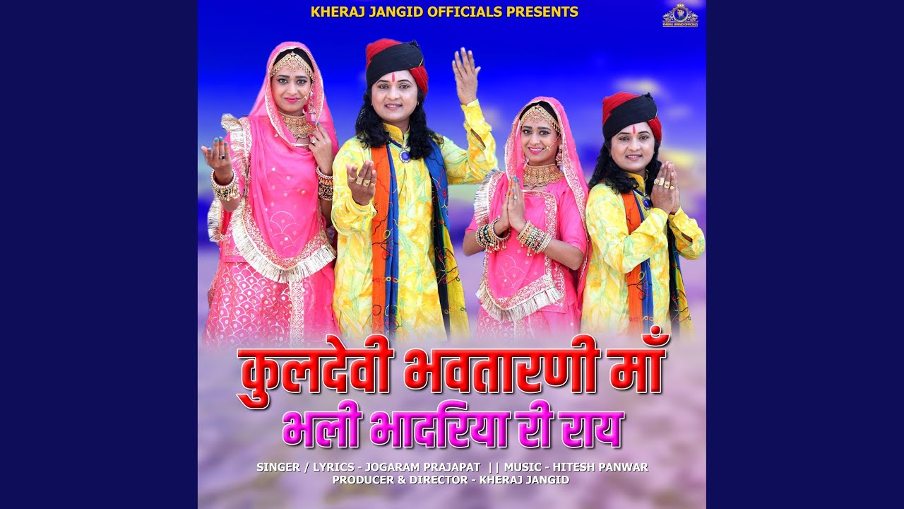 Kuldevi Bhavtarni Maa Bhali Bhadriya Ri Raay - YouTube