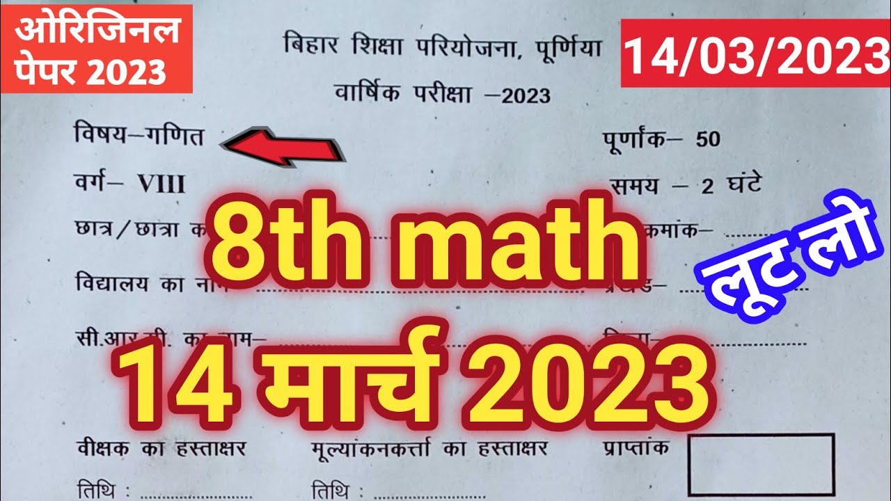 Class 8th math question paper 2023/Bihar board class 8th math paper ...