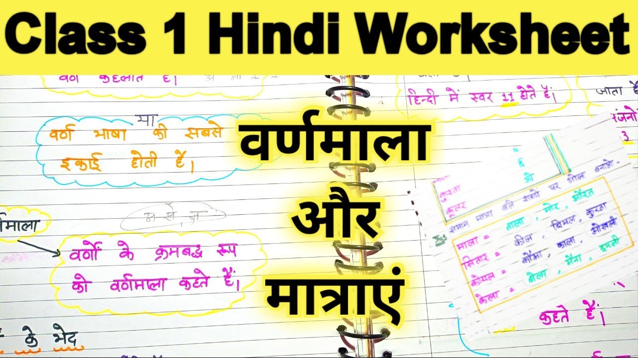 Hindi Class 1'st Worksheet || Class 1 Hindi worksheet || Grade 1'st ...