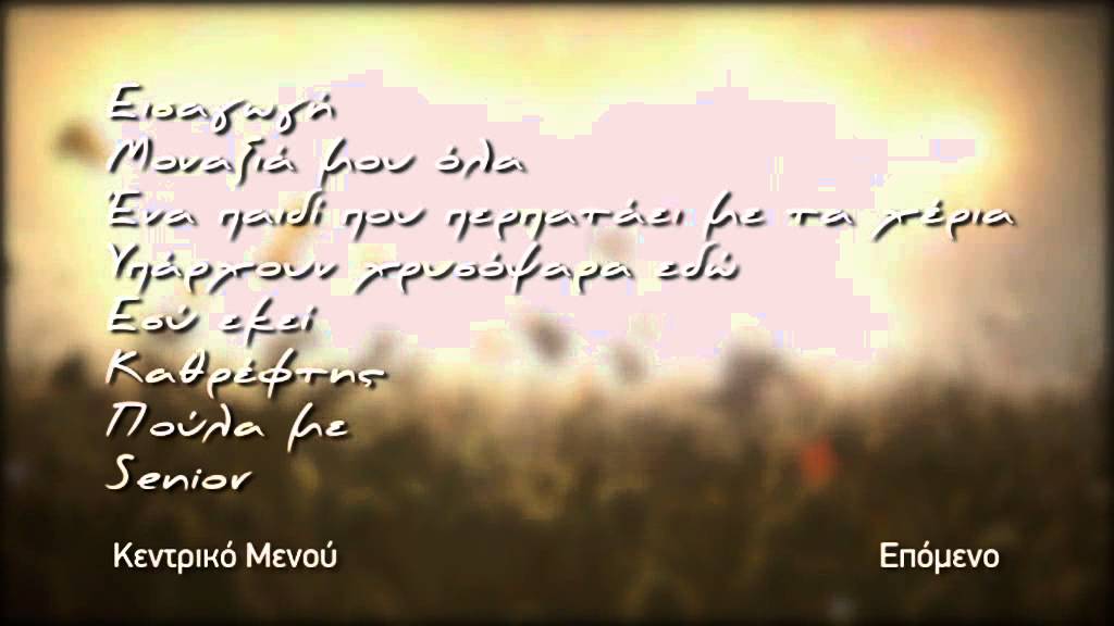 ΠΥΞ ΛΑΞ - ΗΜΟΥΝ ΚΙ ΕΓΩ ΕΚΕΙ DVD MENU - YouTube