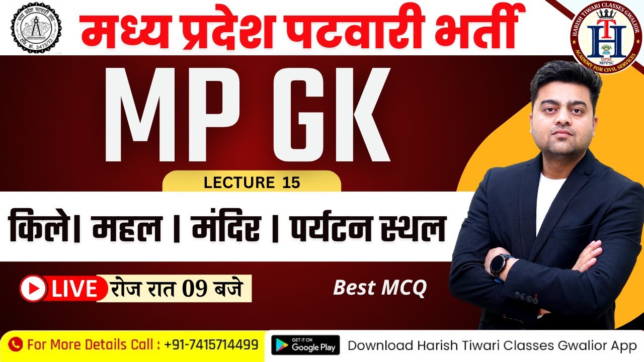 किले। महल । मंदिर । पर्यटन स्थल MP GK by Harish Sir #harishsirmpgk - YouTube
