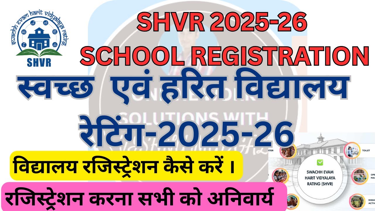 SHVR Registration Process | SHVR School Registration process | Swachch ...