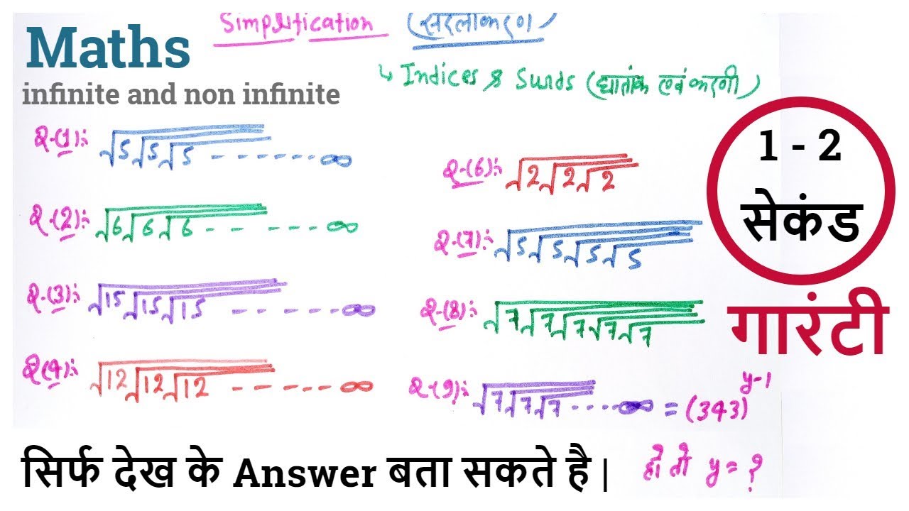 Math : Simplification - सरलीकरण #5 | infinite and non infinite square ...