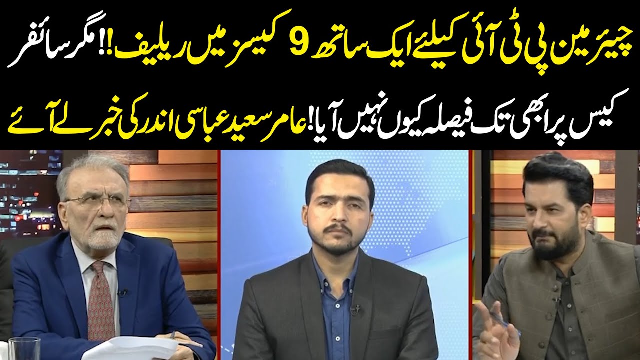 Cypher Case Par Abi Tak Faisla Kiu Nahi Aya | Amir Saeed Abbasi | Khabar Nashar - YouTube