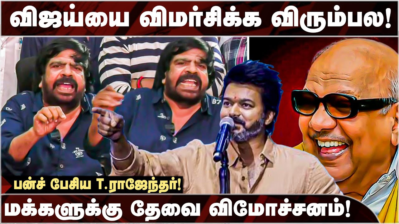 VIJAY வந்துவிட்டார்... கூடிய விரைவில்... - T.RAJENDHAR உறுதி! - Vijay ...