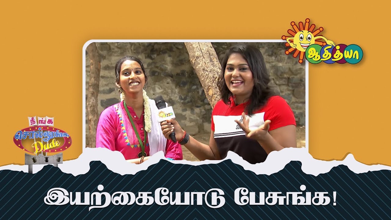இயற்கையோடு பேசுங்க! | நீங்க சொல்லுங்க Dude | Adithya TV - YouTube