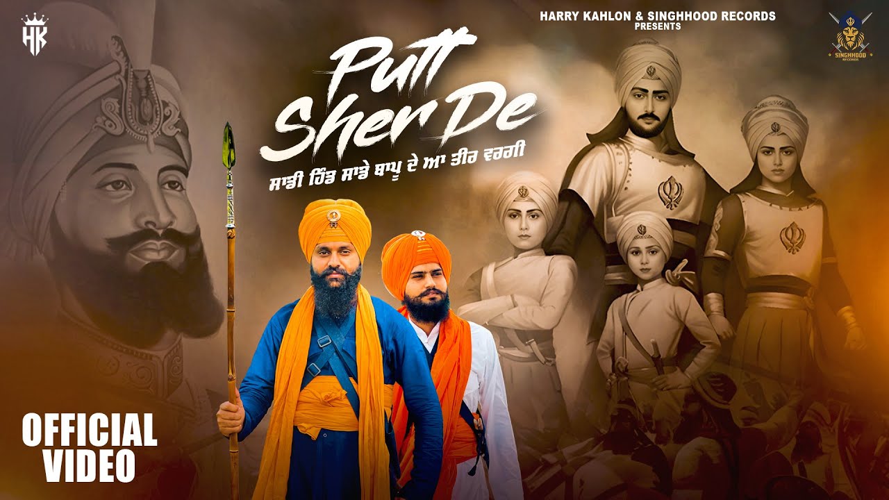 Putt Sher De |Chote sahibzade| Dhadi Gurpartap Singh Sugga|Harry Kahlon ...