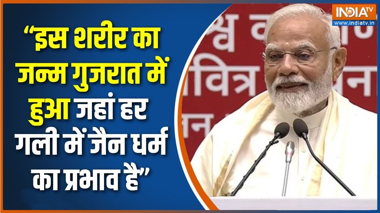 PM Modi On Vishwa Navkar Mahamantra Divas : मोदी का मंत्रोच्चार.. राज ...