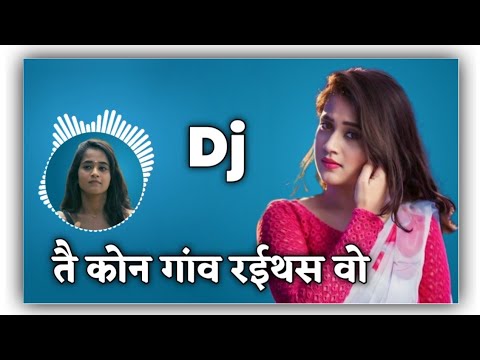 Tai Kon Gaon Raithas O Dj Song | Latest Trending CG DJ Song 2025 | Dj Dinesh Chisda 2.0