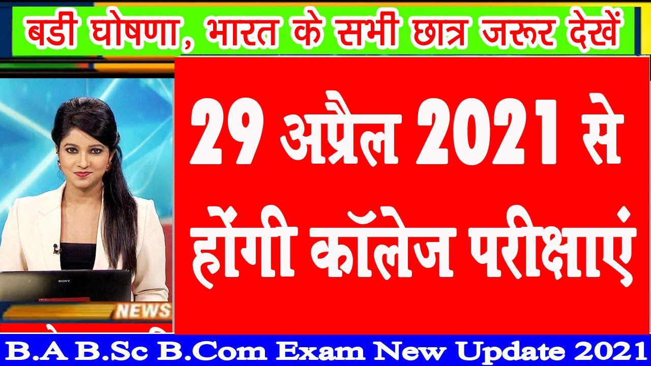 University Exam Time Table 2021 | B.A B.Sc B.Com Exam Scheme 2021 ...