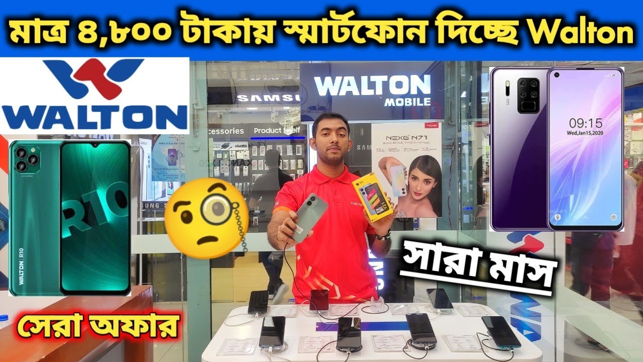 মাত্র ৪,৮০০ টাকা স্মার্টফোন দিচ্ছে Walton Walton Mobile price in BD ...