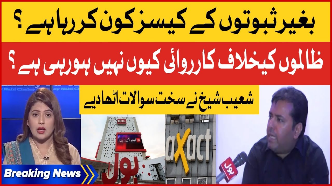 Shoaib Sheikh Raised Questions Against Oppression In Pakistan | Axact ...