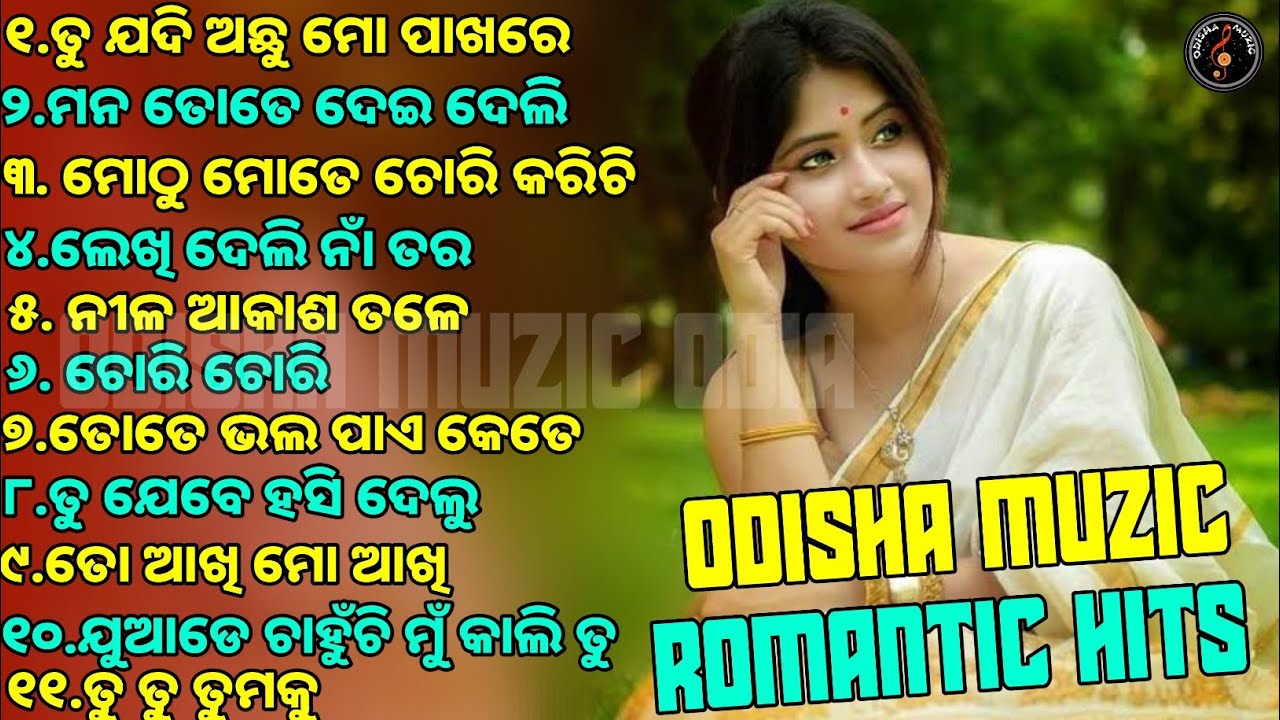 ODIA ALL NEW ROMANTIC SONG||JUXEBOX||ODIA SONG||NEW SONG||ODISHA MUZIC ...