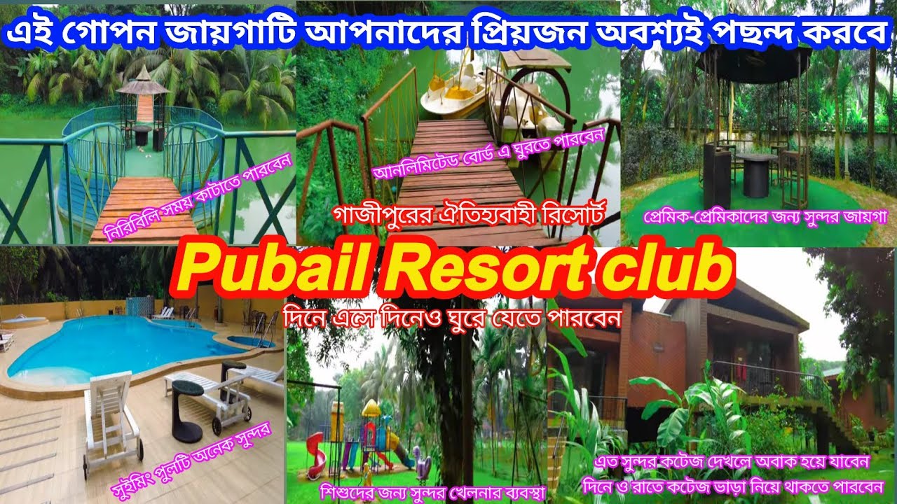 Pubail Resort Club, Pubail, Gazipur | চোখ জুড়ানো স্বপ্নের মত জায়গা ...