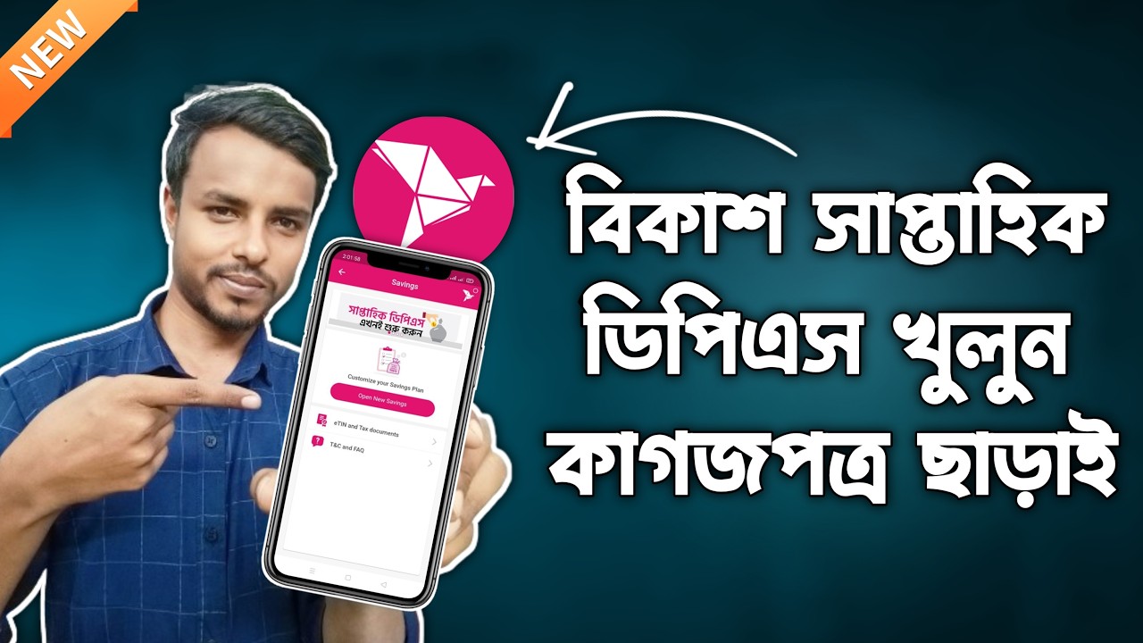 Bkash Weekly Savings Account Opening | বিকাশ সাপ্তাহিক ডিপিএস একাউন্ট খোলার নিয়ম | Bkash DPS ...
