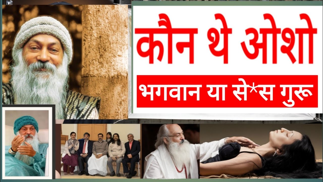 ओशो रजनीश का जीवन परिचय | Osho Biography In Hindi | Osho Rajneesh Life ...