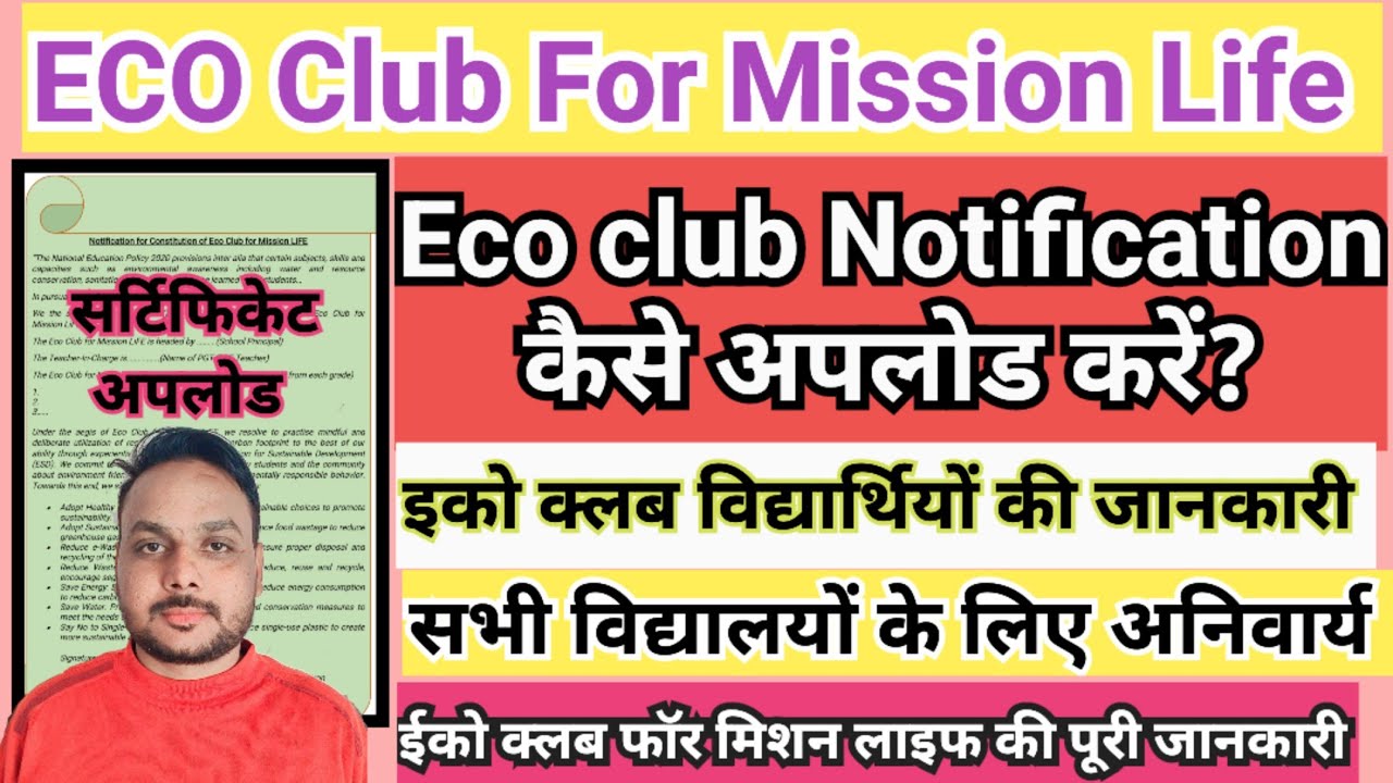 Eco club Notification kaise Upload kare || Eco club for mission life ...