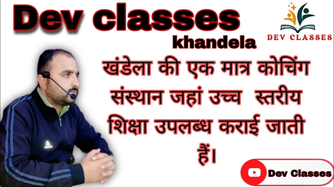 Dev classes khandela - YouTube