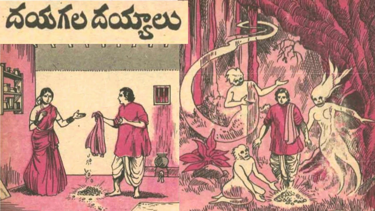 దయగల దయ్యాలు||Chandamama kathalu audio book in Telugu||Telugu stories ...