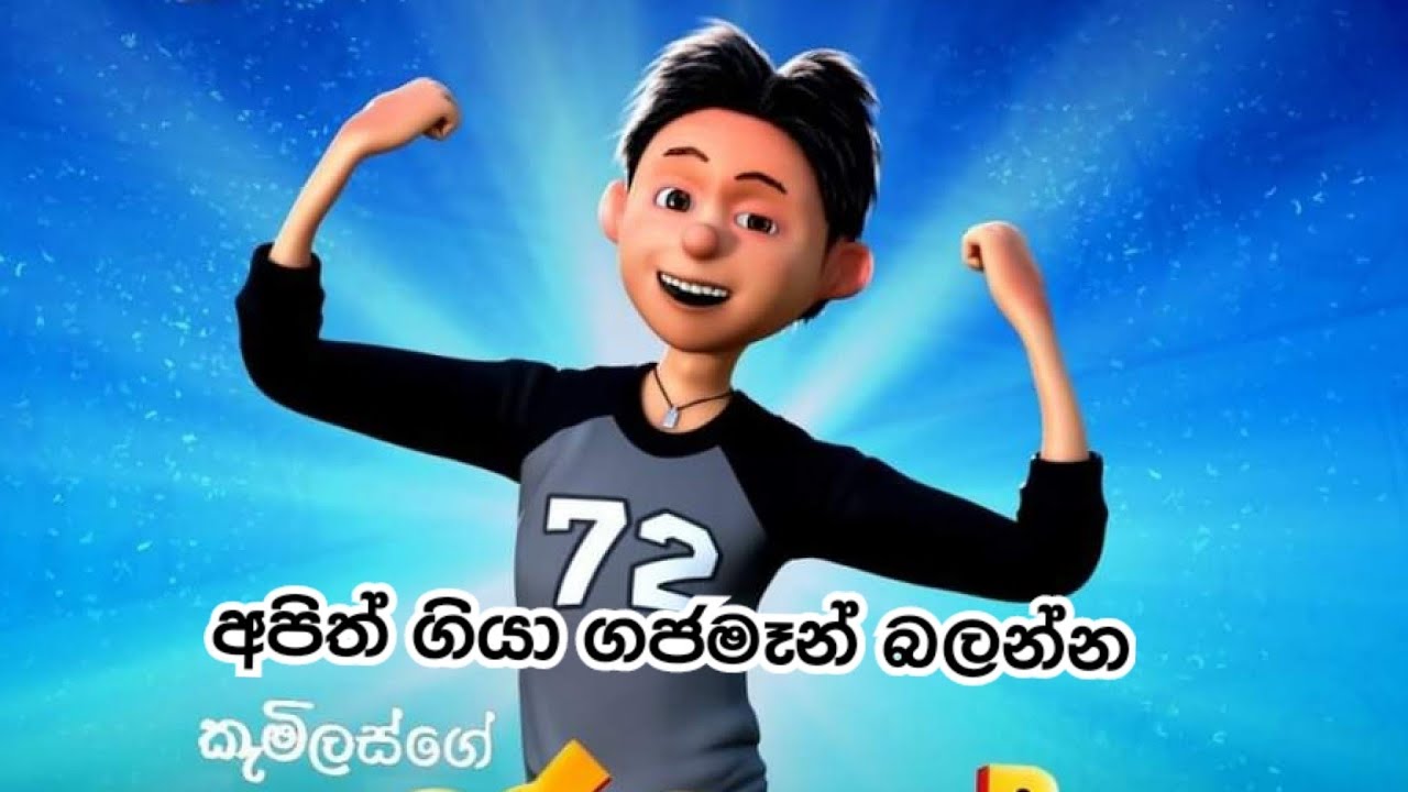 Sri lanka's First 3D Film 'Gajaman' PVR Cinema at One Galle Face # ...