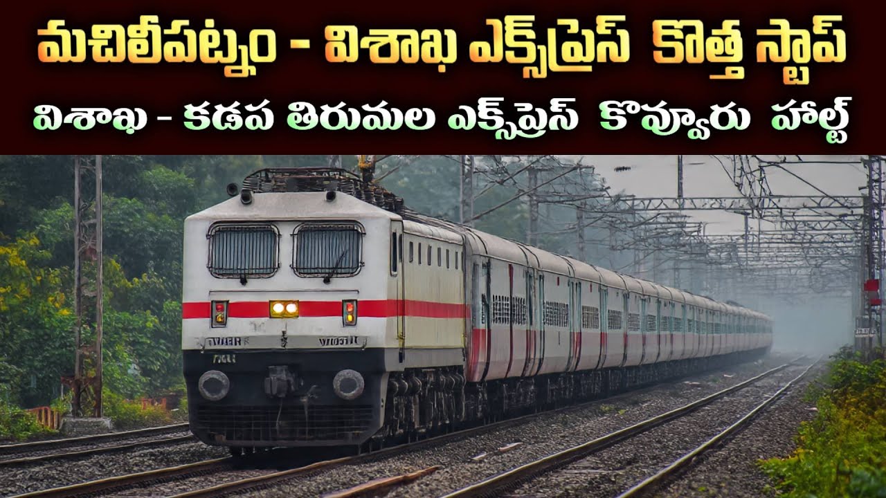 Machilipatnam–Visakhapatnam & Tirumala Express to Halt at Kovvur in ...
