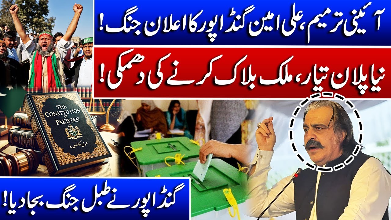 Constitutional Amendment | Ali Amin Gandapur Called Nationwide Protest ...