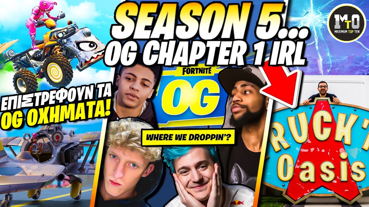ΤΟ *OG CHAPTER 1* ΗΡΘΕ ΣΤΟΝ ΑΛΗΘΙΝΟ ΚΟΣΜΟ... ΤΙ ΓΙΝΕΤΑΙ ΤΩΡΑ?! 😱 ...