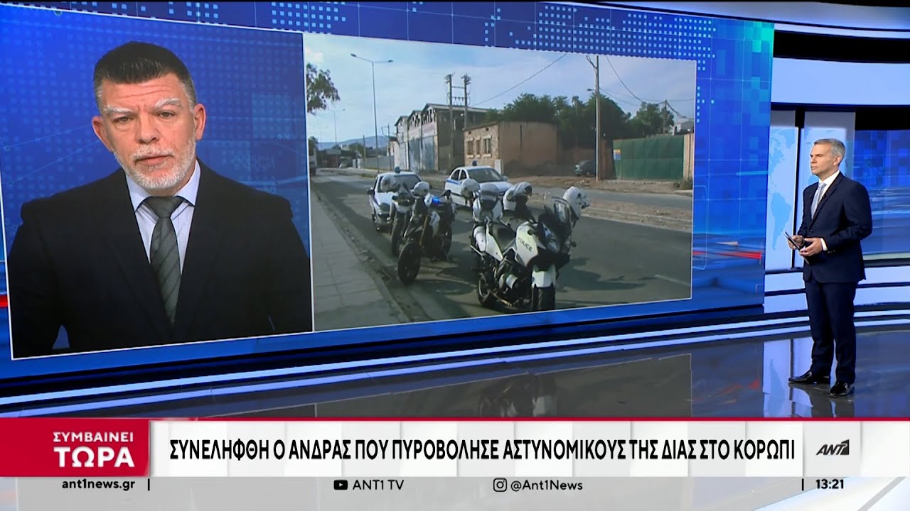 Κορωπί: Σύλληψη για απόπειρα ανθρωποκτονίας σε βάρος αστυνομικών της ...