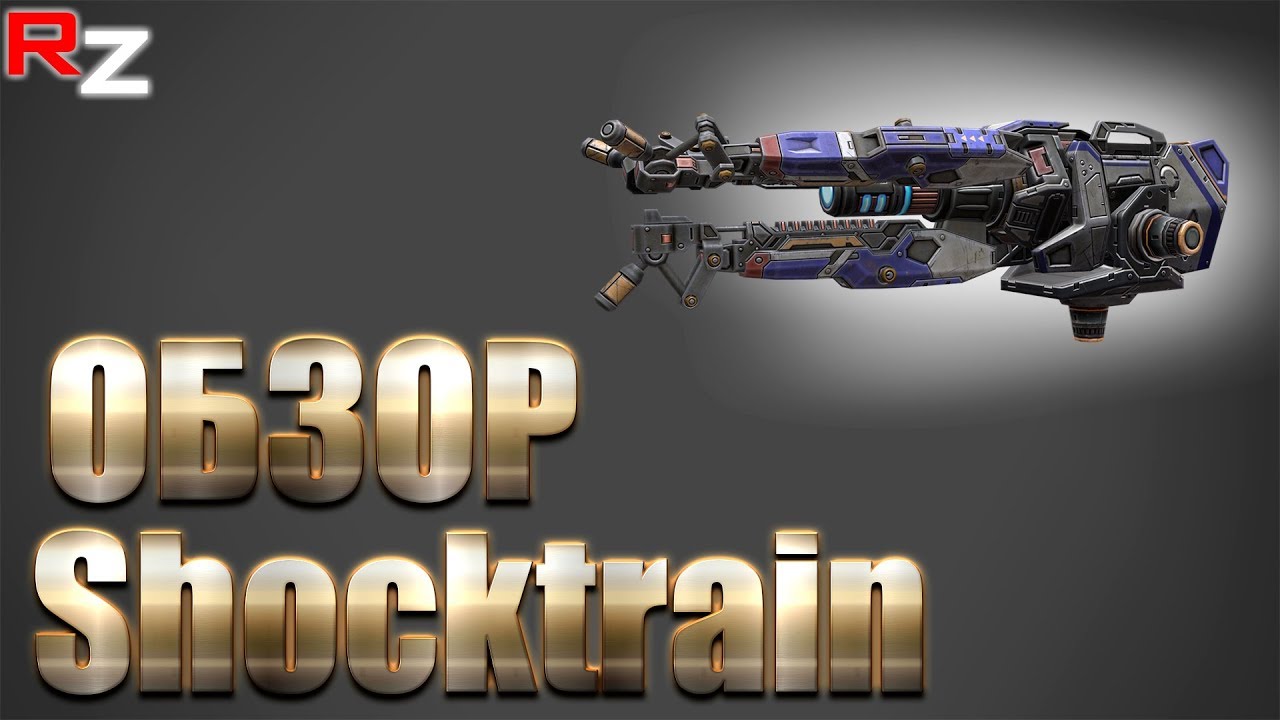 Обзор Shocktrain. Тащат ли Шоки теперь? War Robots - YouTube