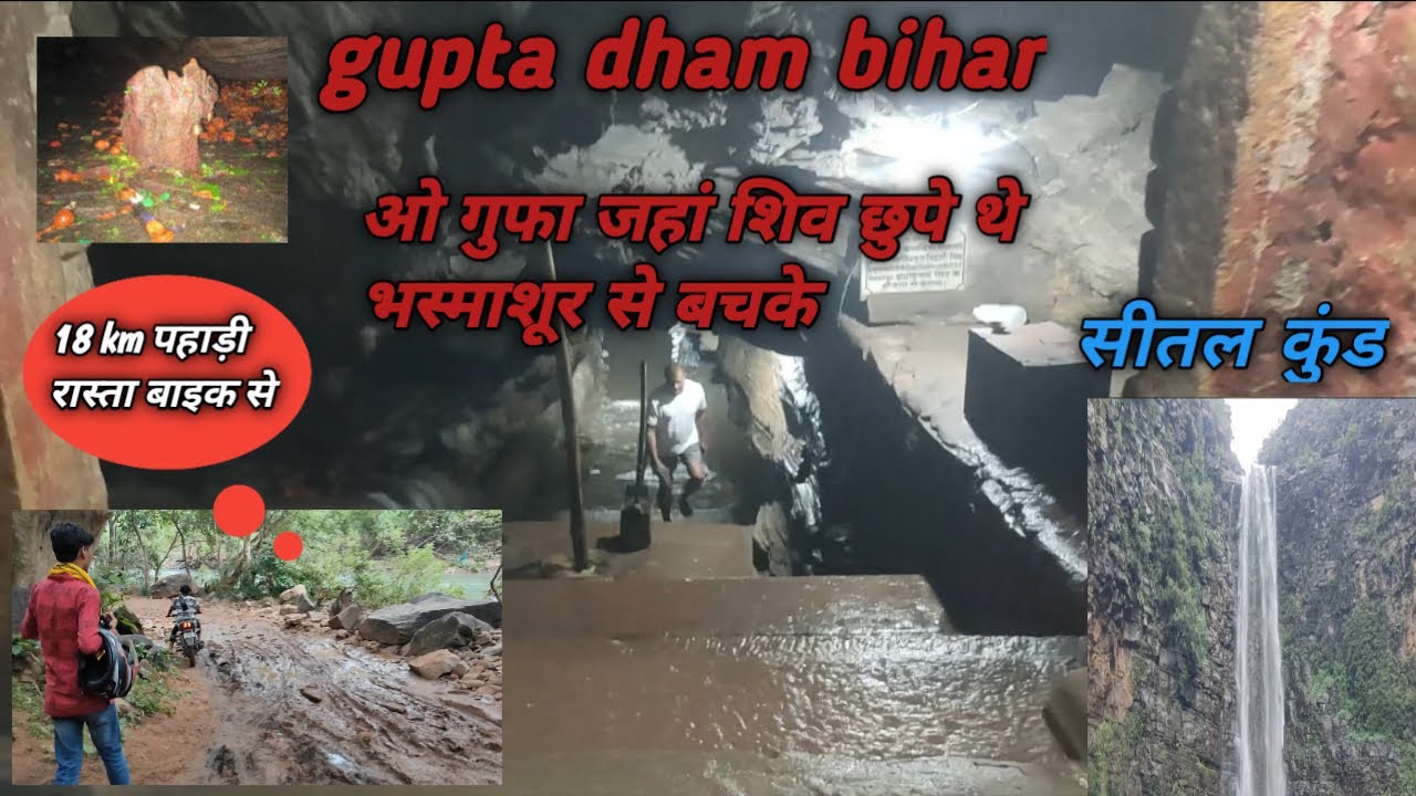 Gupta Dham Kaimur | Gupteshwar NathMandir | THIT ETH | Kaimur Bihar # ...