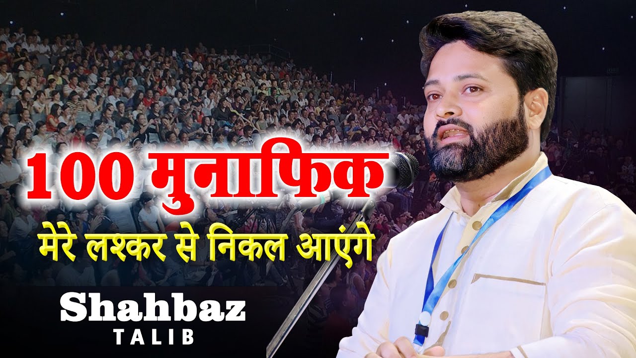 सौ मुनाफिक मेरे | Shahbaz Talib | Urdu Academy Auditorium | Lucknow ...