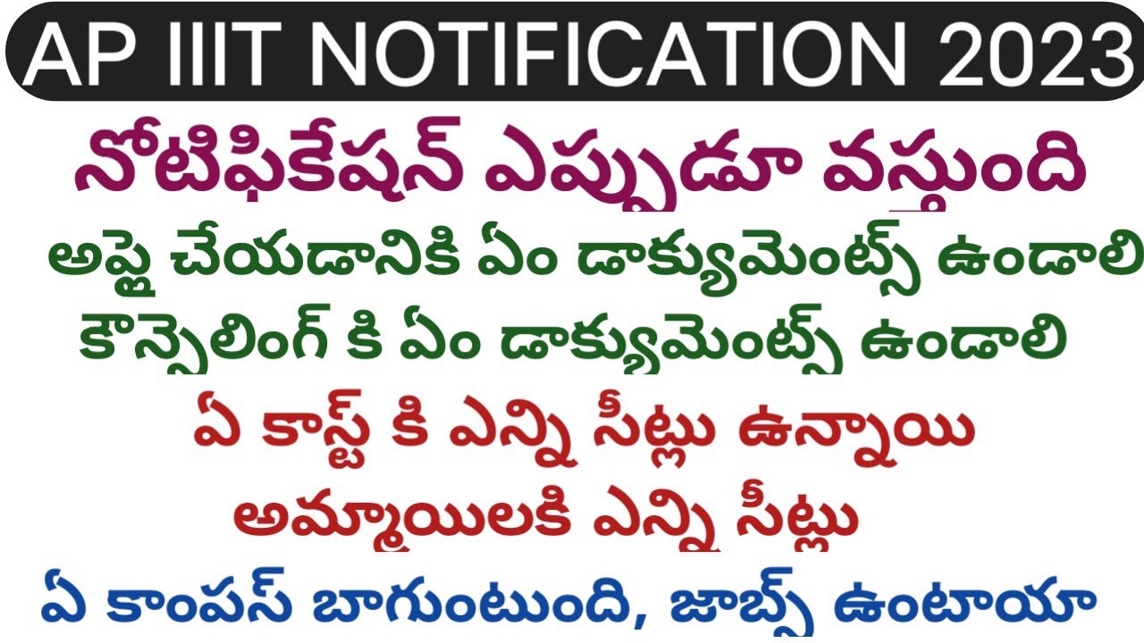 AP IIIT NOTIFICATION 2023|ap iiit|iiit telugu|rgukt latest updates ...