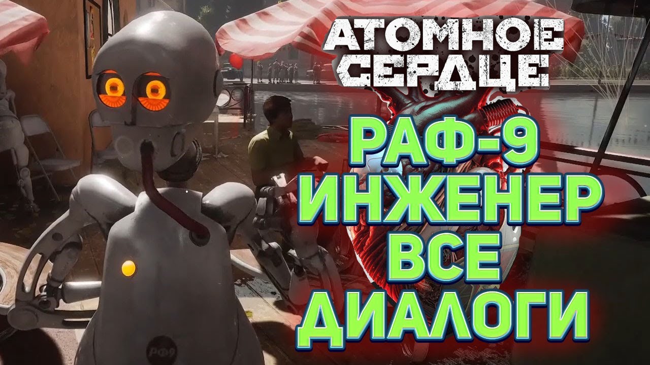 РАФИК все диалоги ☭ Atomic Heart - YouTube
