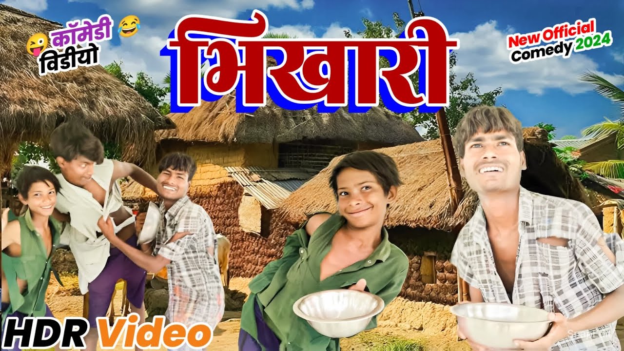 भिखारी [ bhikhari ] #comedy #fannyvideo #Kishor Bedardi ...
