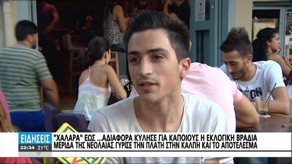 Η ΑΠΟΧΗ-ΡΕΚΟΡ Ο "ΑΟΡΑΤΟΣ" ΝΙΚΗΤΗΣ ΤΩΝ ΕΚΛΟΓΩΝ - YouTube