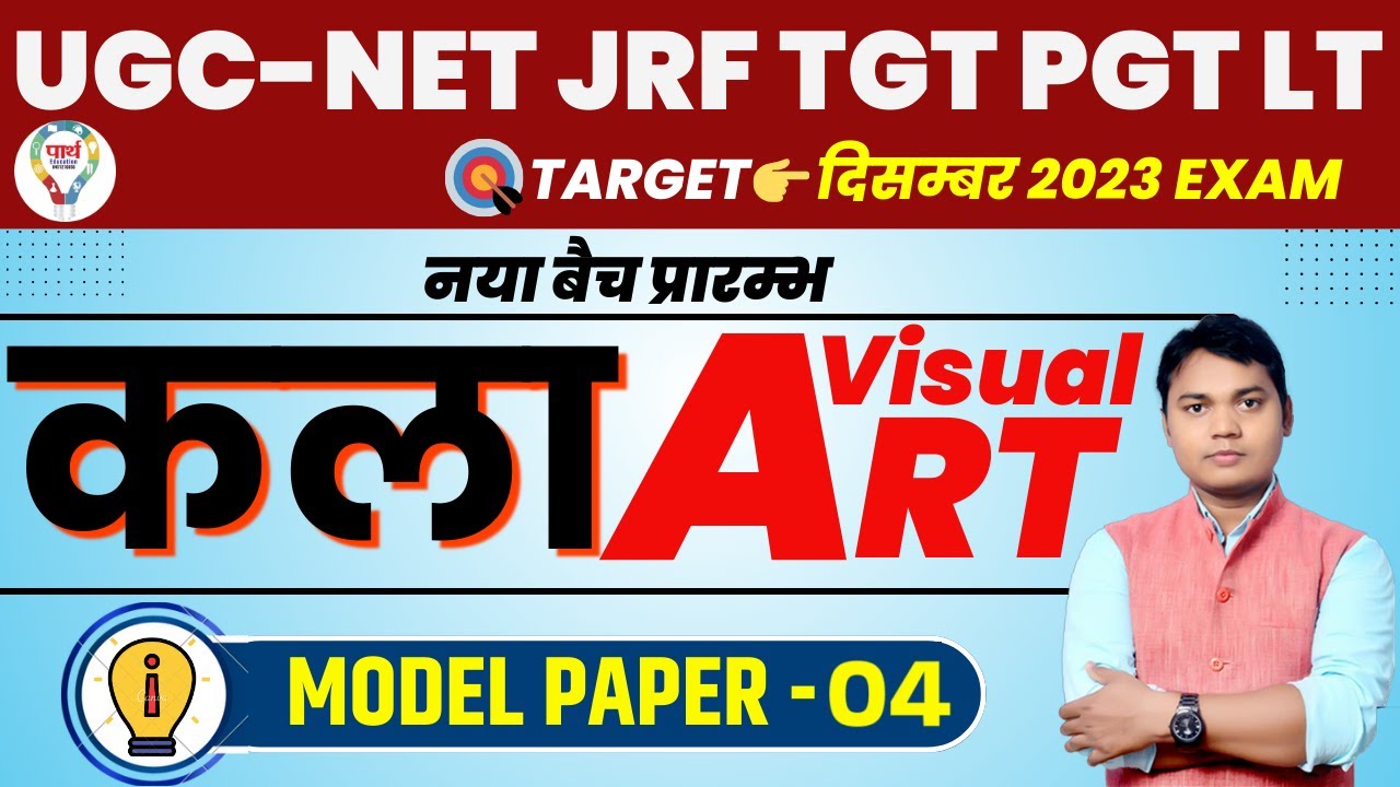 UGC NET/JRF TGT PGT VISUAL ART FOR NET/JRF PGT TGT LT || VISUAL ART ...
