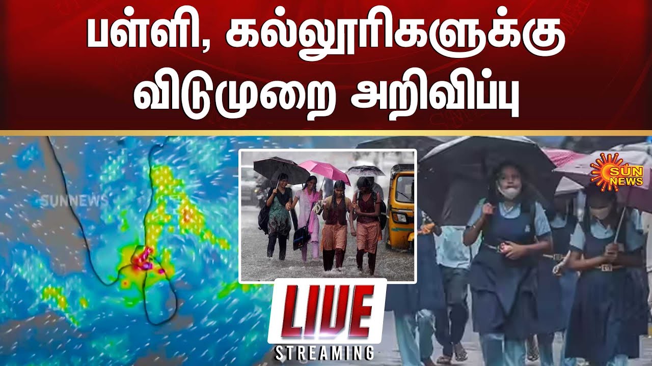 🔴LIVE : 🚨Heavy Rain | School Holidays | Red alert | TN Rain Alert ...