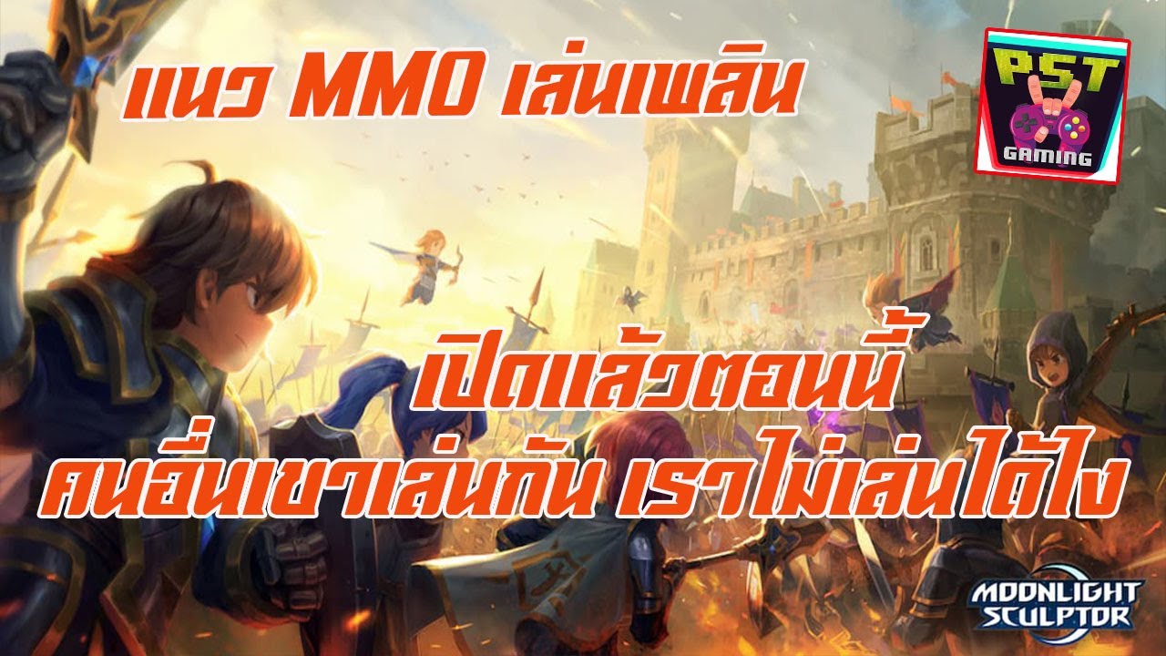 🔴Moonlight Sculptor: DarkGamer เกมมือถือ MMORPG เปิดใหม่ไม่ลองได้ไง ...