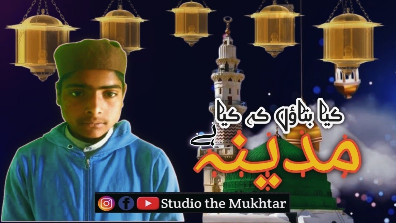 Kiya Bataon K Kiya Madina Hai | New Naat 2025| Qari Mohd Shoieb | studio the mukhtar - YouTube
