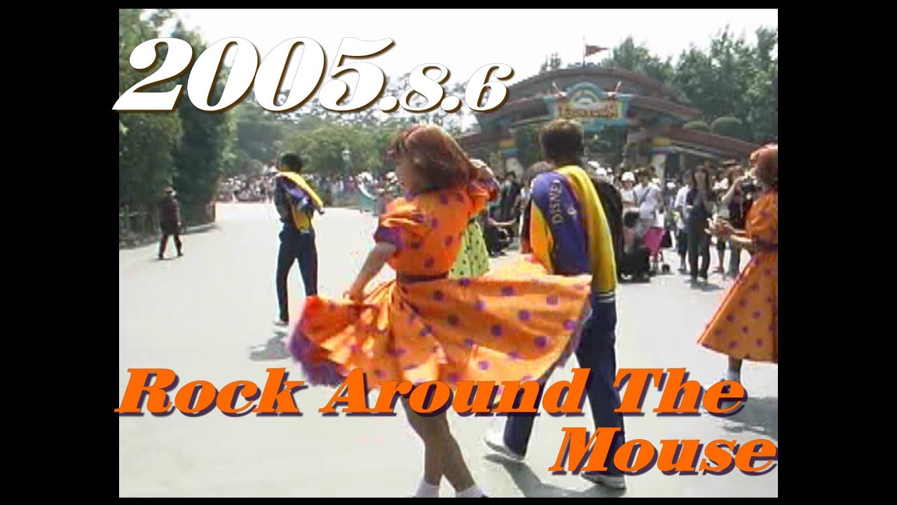 【ルート】ロック・アラウンド・ザ・マウス Rock Around The Mouse 2005.8.6 TDL/ Tokyo ...