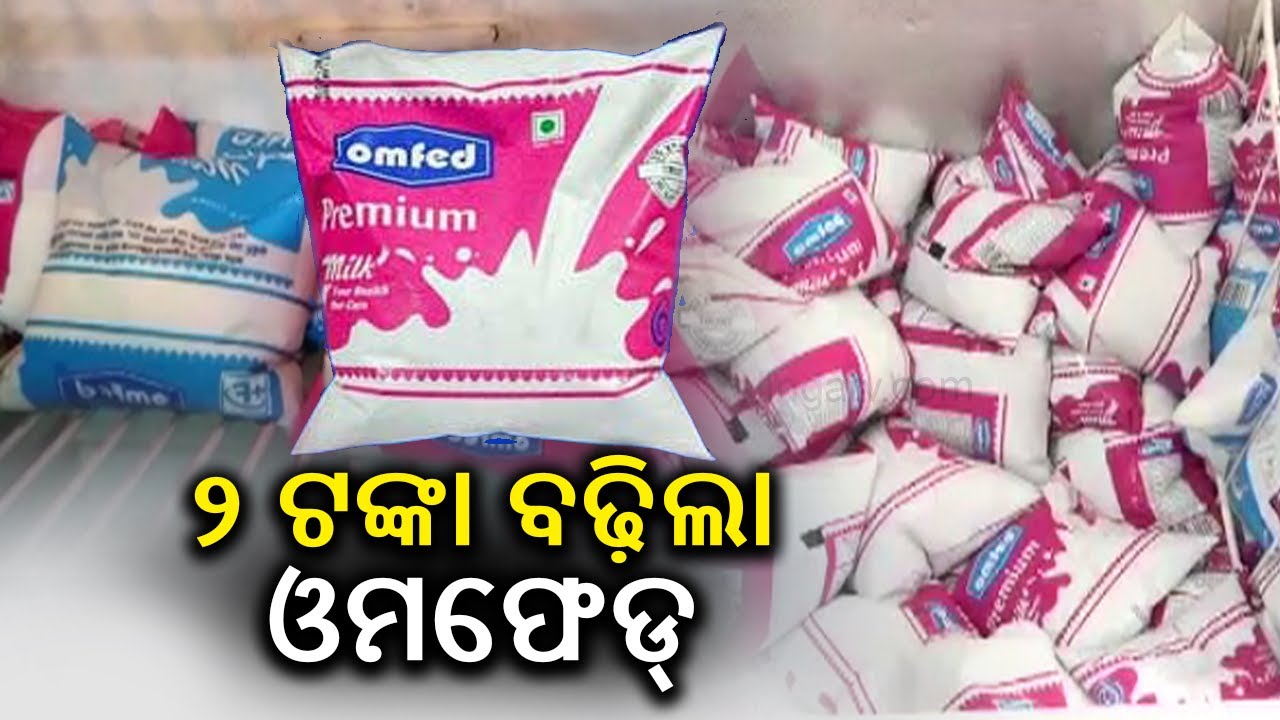OMFED milk price to be increased by Rs 2 per litre from April 1 in ...