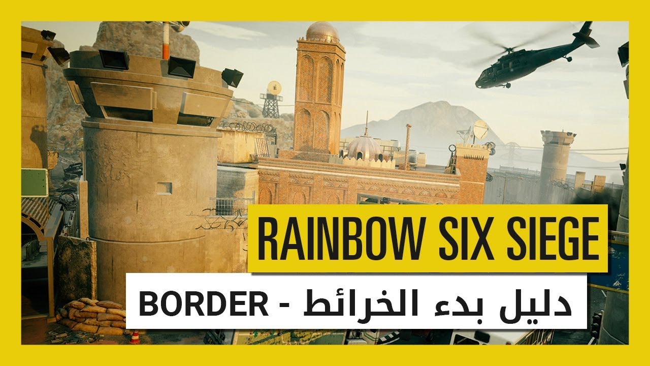 لعبة Tom Clancy's Rainbow Six Siege - دليل البدء لخريطة Border - YouTube