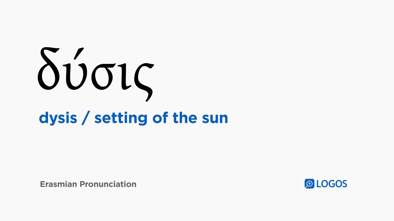 How to pronounce Dysis in Biblical Greek - (δύσις / setting of the sun ...
